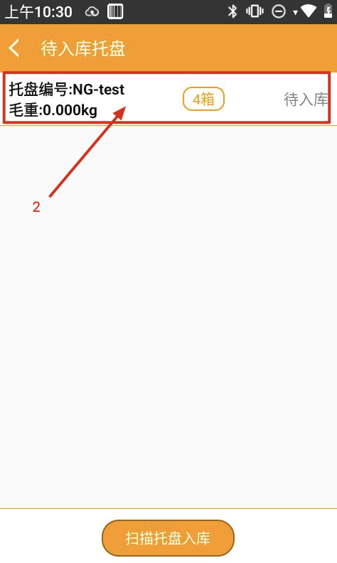 Bug 2572 【pda 托盘入库 待入库托盘 托盘详情 继续收货】在待入库托盘列表页点击已装托完毕待入库的数据进入托盘详情,点击继续收货